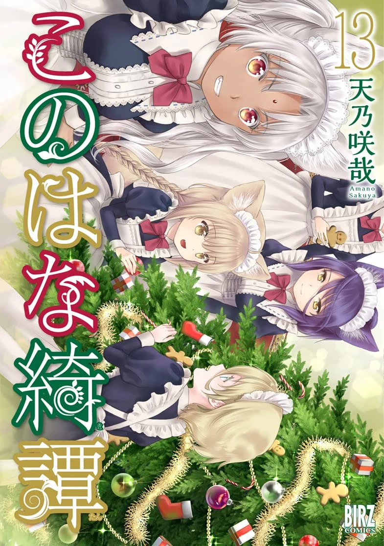 Volume 13 (KK) | Konohana Kitan Wiki | Fandom