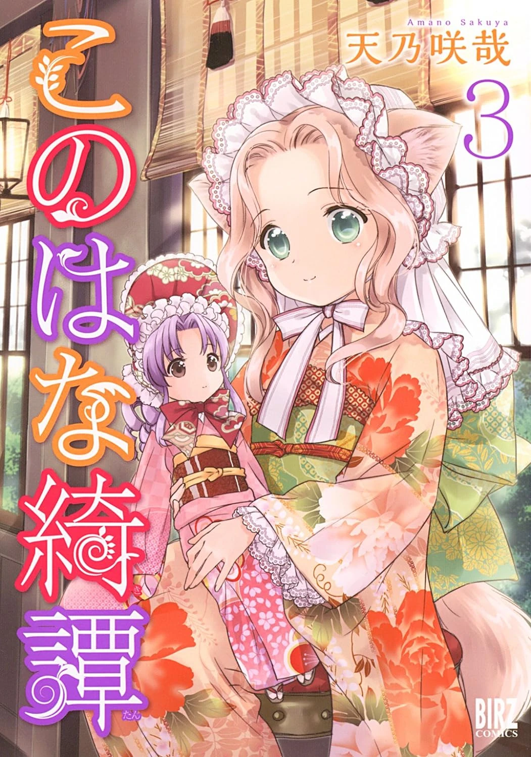 Okiku/Gallery | Konohana Kitan Wiki | Fandom