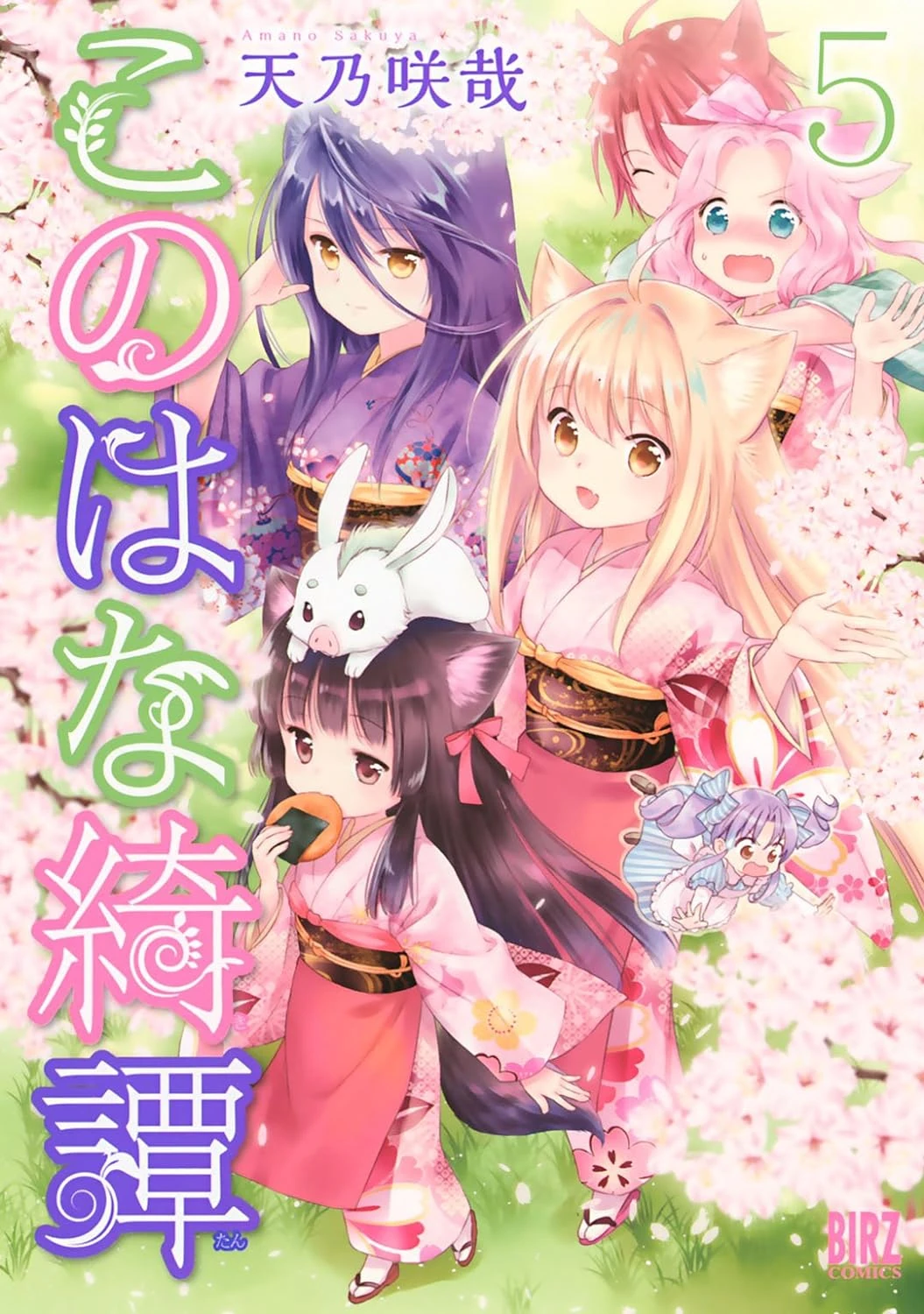 Volume 5 (KK) | Konohana Kitan Wiki | Fandom