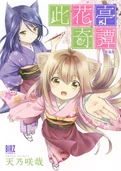 Konohana Kitan (manga) | Konohana Kitan Wiki | Fandom