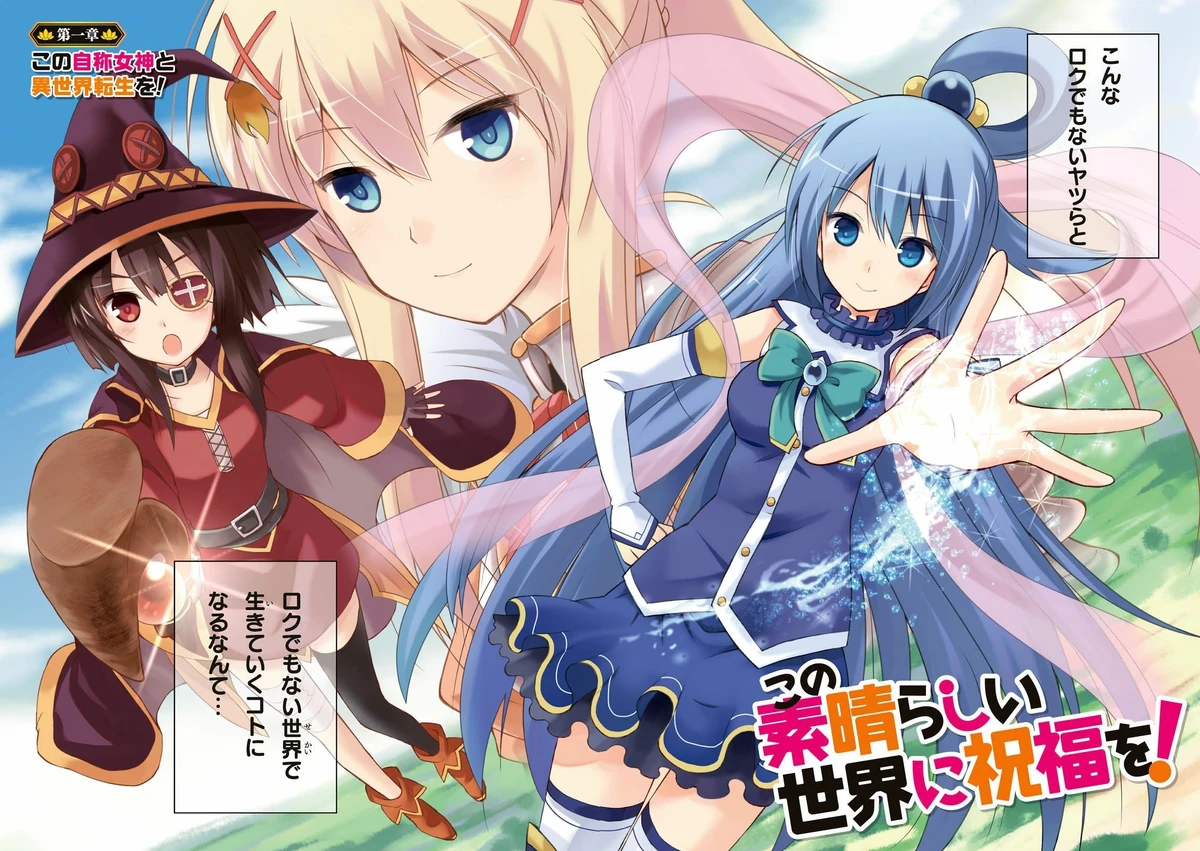 Konosuba Chapter 1 | Kono Subarashii Sekai ni Shukufuku wo! Wiki | Fandom