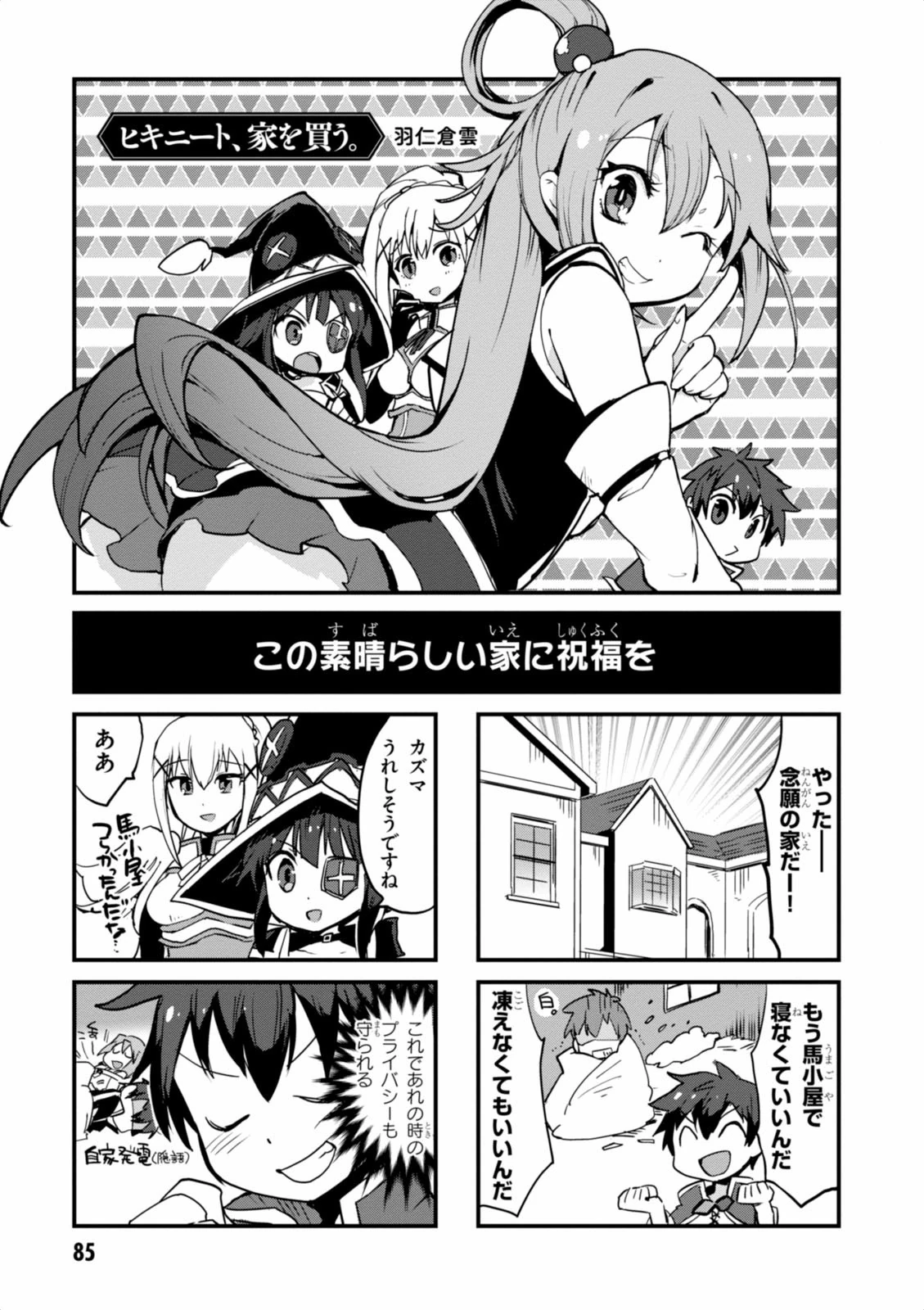 Comic Anthology Chapter 14 | Kono Subarashii Sekai ni Shukufuku wo! Wiki | Fandom