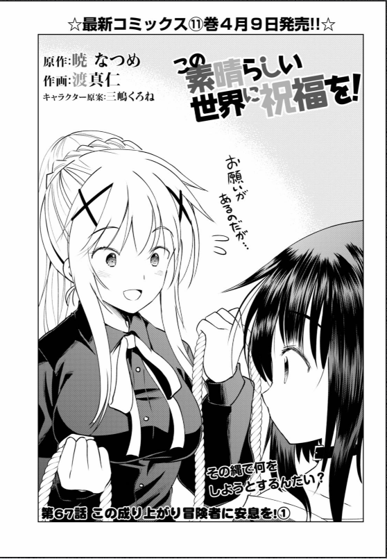 Konosuba Chapter 67 | Kono Subarashii Sekai ni Shukufuku wo! Wiki | Fandom