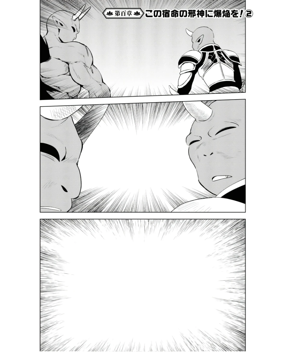 Konosuba Chapter 100 | Kono Subarashii Sekai ni Shukufuku wo! Wiki | Fandom