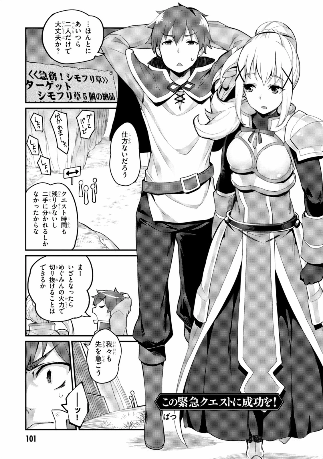 Comic Anthology Chapter 18 | Kono Subarashii Sekai ni Shukufuku wo! Wiki | Fandom