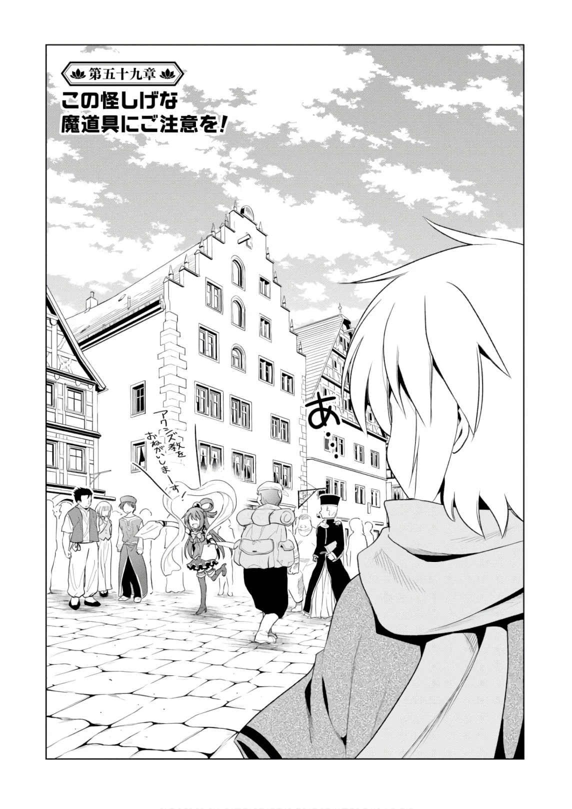 Konosuba Chapter 59 | Kono Subarashii Sekai ni Shukufuku wo! Wiki | Fandom