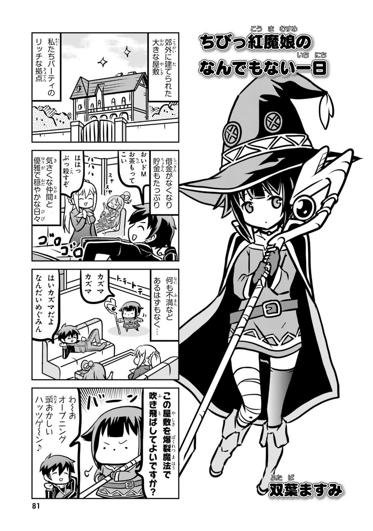 Category:Megumin Anthology Chapters | Kono Subarashii Sekai ni ...