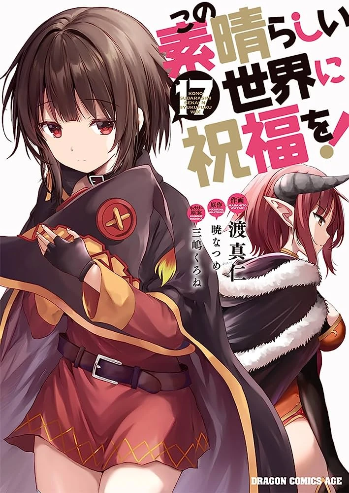 Konosuba Manga Volume 17 | Kono Subarashii Sekai ni Shukufuku wo! Wiki | Fandom