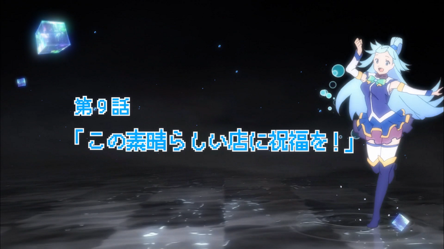 Episodio 9 | Wikia KonoSuba | Fandom