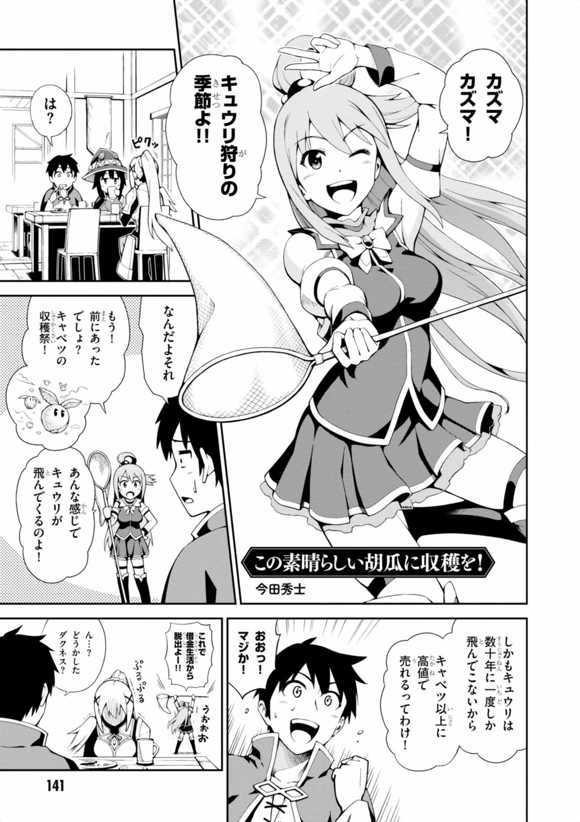 Comic Anthology Chapter 25 | Kono Subarashii Sekai ni Shukufuku wo! Wiki | Fandom