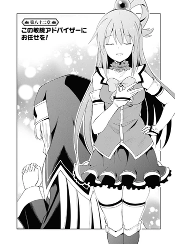 Konosuba Chapter 82 | Kono Subarashii Sekai ni Shukufuku wo! Wiki | Fandom