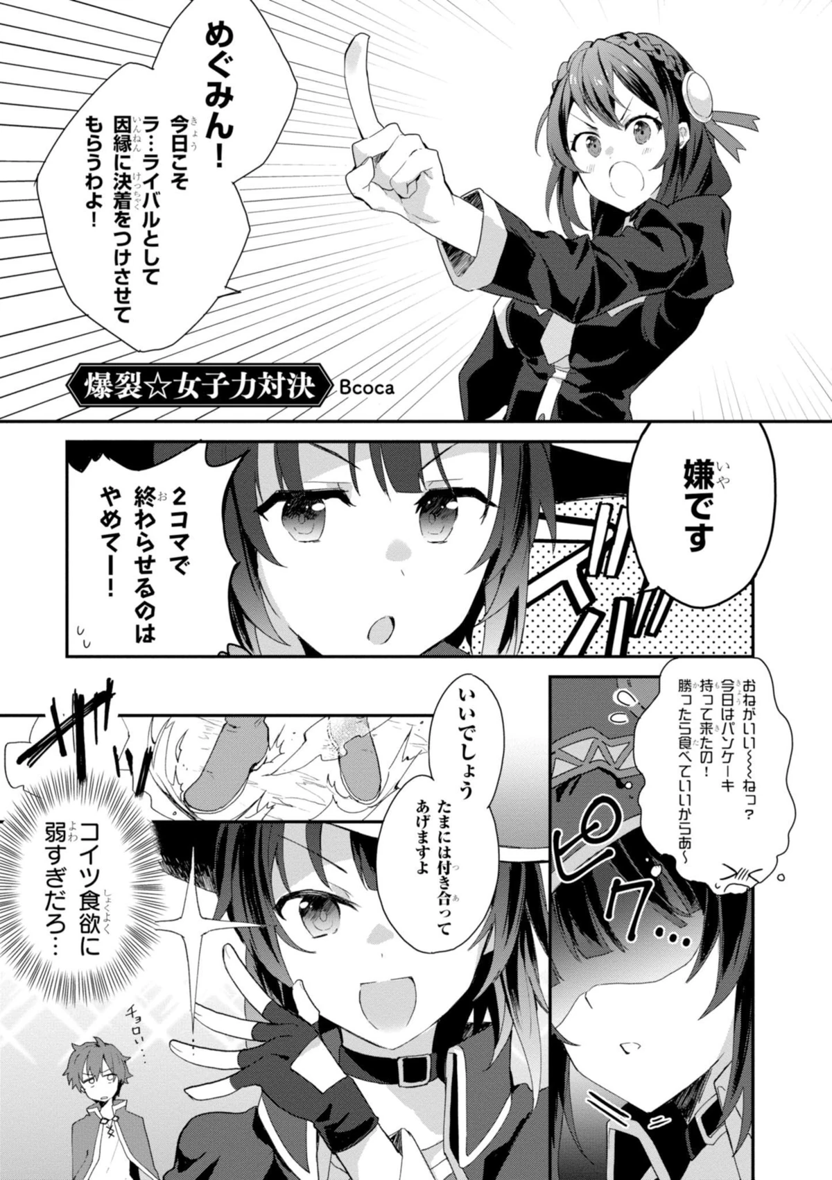 Comic Anthology Chapter 30 | Kono Subarashii Sekai ni Shukufuku wo! Wiki | Fandom