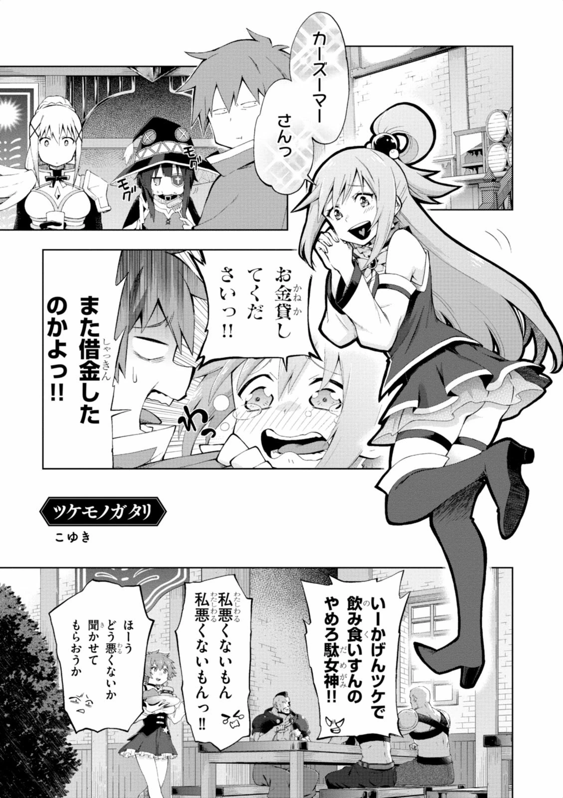 Comic Anthology Chapter 13 | Kono Subarashii Sekai ni Shukufuku wo! Wiki | Fandom