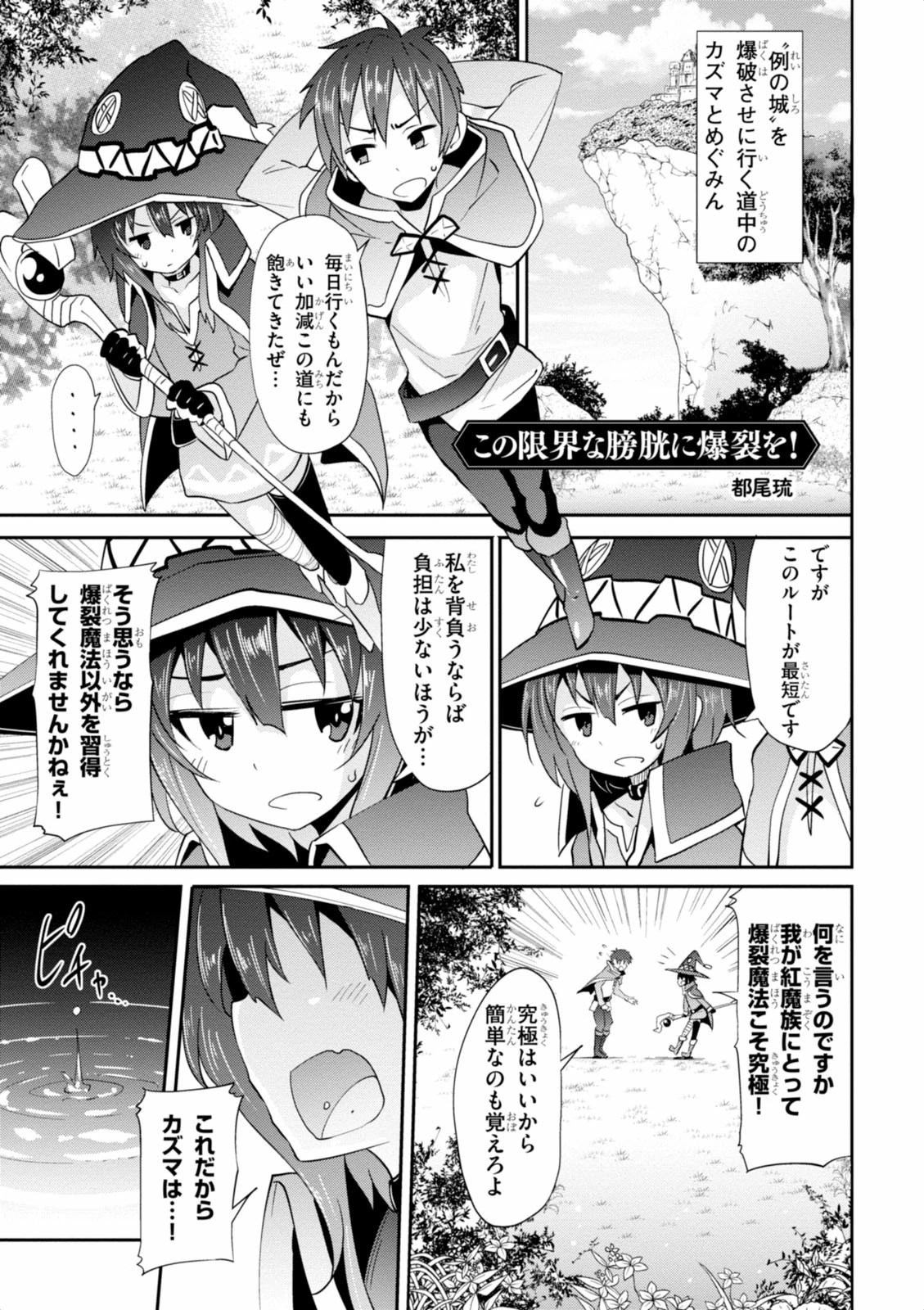 Comic Anthology Chapter 24 | Kono Subarashii Sekai ni Shukufuku wo! Wiki | Fandom