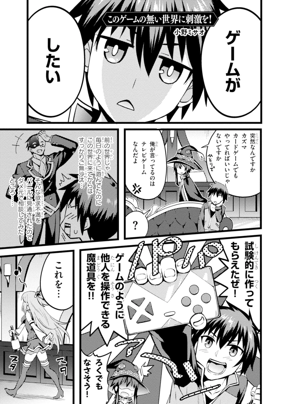 Comic Anthology Chapter 34 | Kono Subarashii Sekai ni Shukufuku wo! Wiki | Fandom