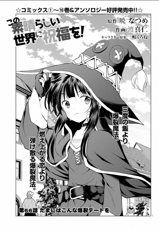 Konosuba Chapter 66 | Kono Subarashii Sekai ni Shukufuku wo! Wiki | Fandom