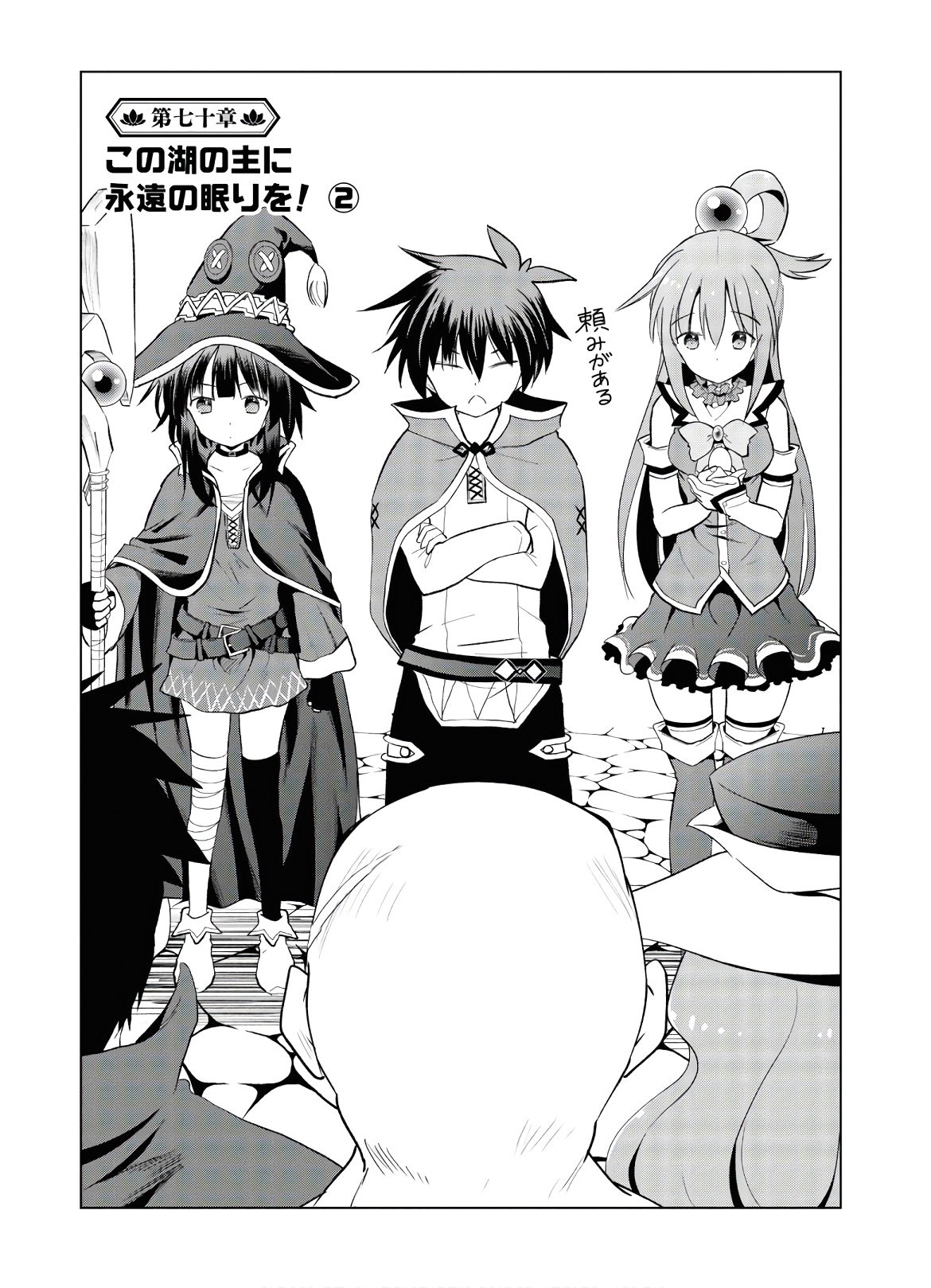 Konosuba Chapter 70 | Kono Subarashii Sekai ni Shukufuku wo! Wiki | Fandom