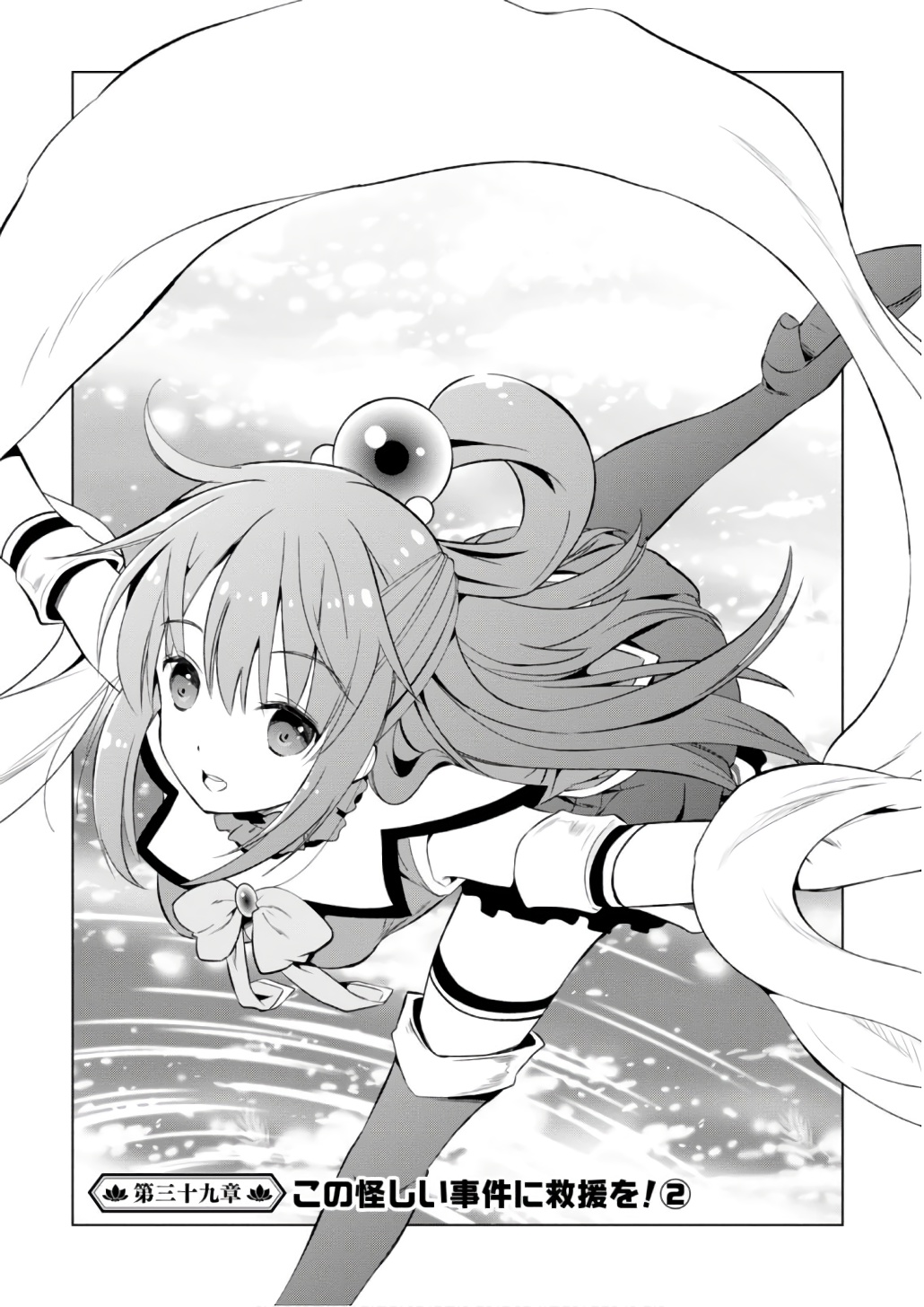 Konosuba Chapter 39 Kono Subarashii Sekai Ni Shukufuku Wo Wiki Fandom