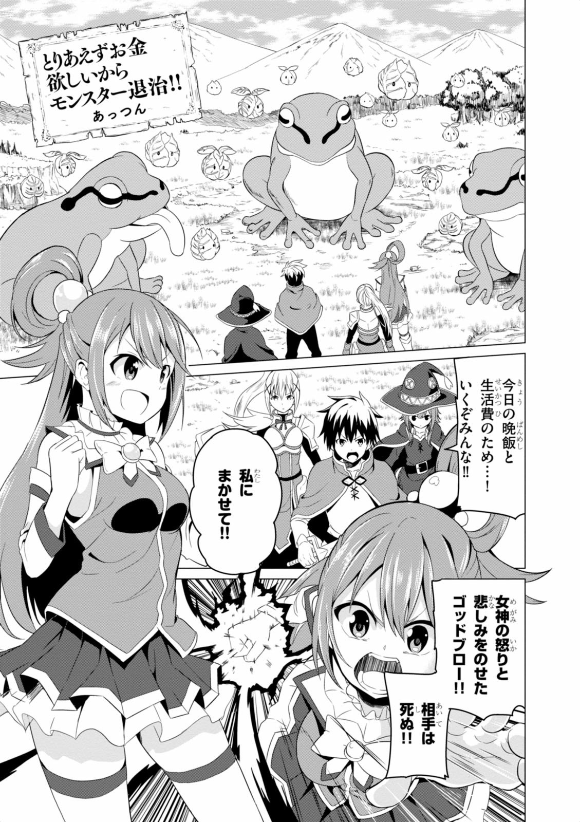 Comic Anthology Chapter 5 | Kono Subarashii Sekai ni Shukufuku wo! Wiki | Fandom