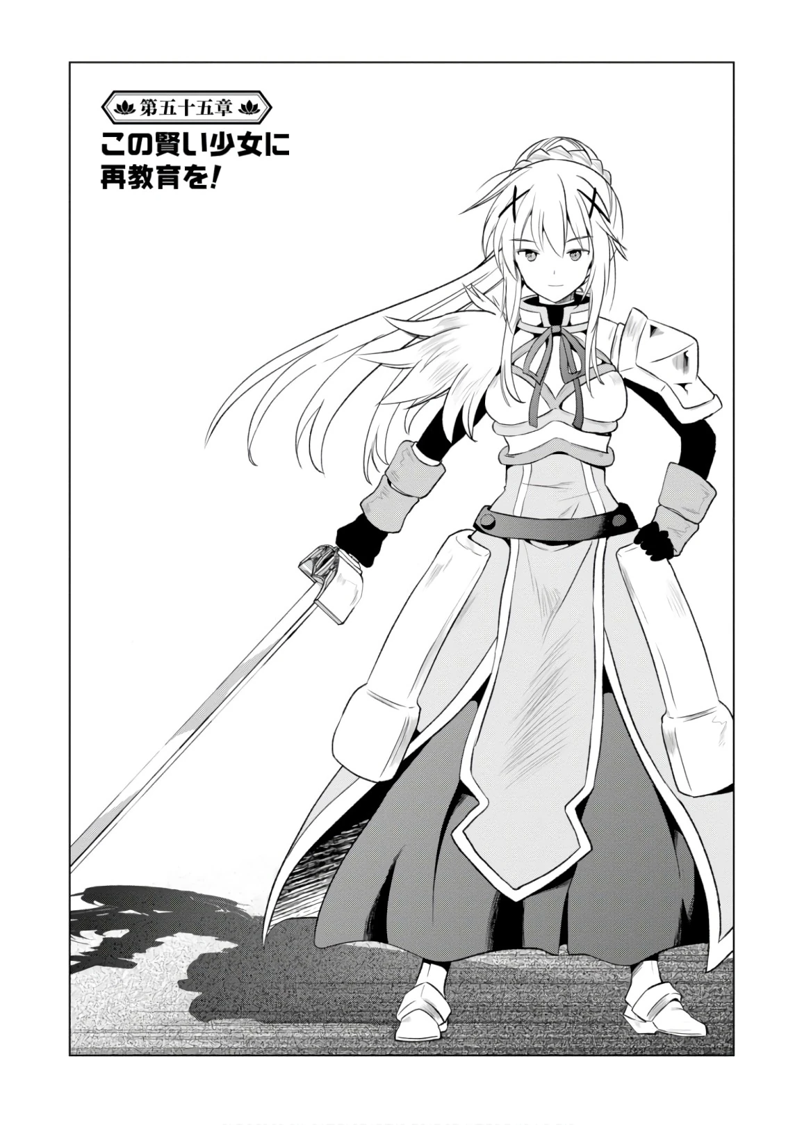 Konosuba Chapter 55 | Kono Subarashii Sekai ni Shukufuku wo! Wiki | Fandom