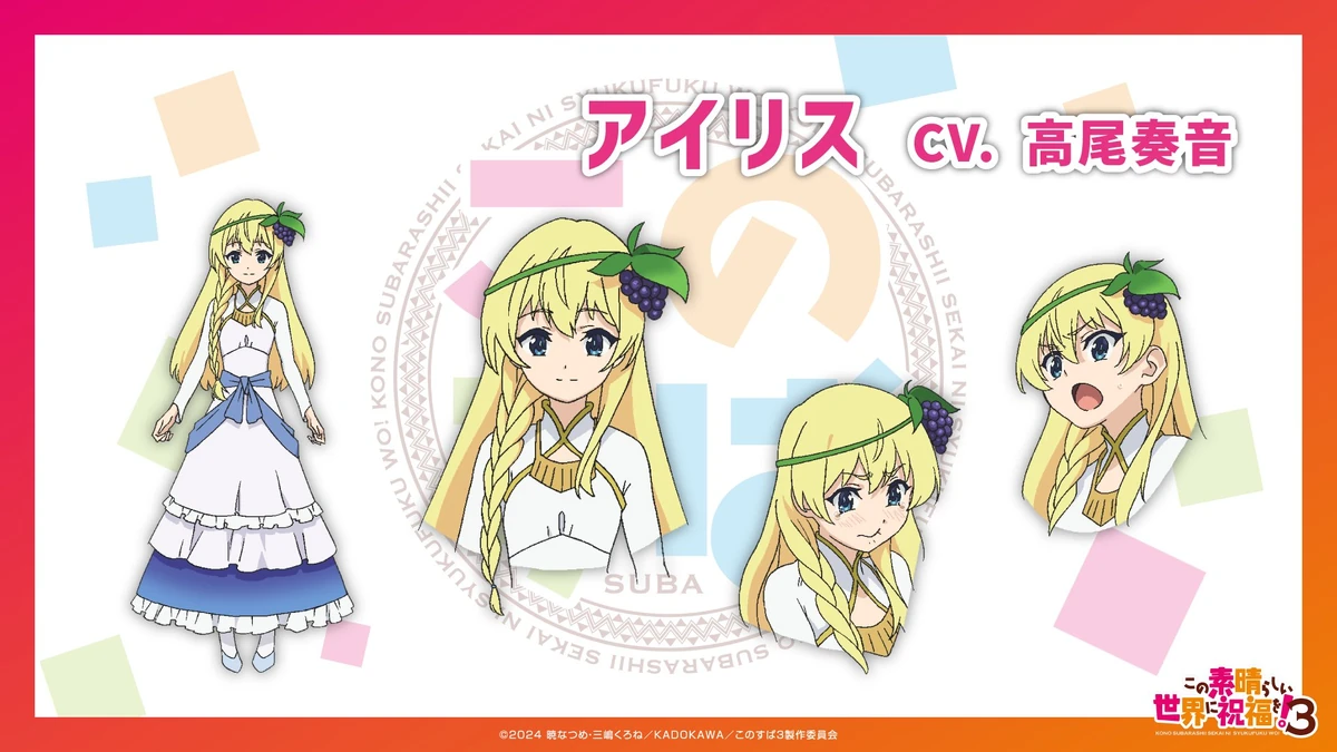 Iris Stylish-Sword Belzerg/Image Gallery | Kono Subarashii Sekai ni ...