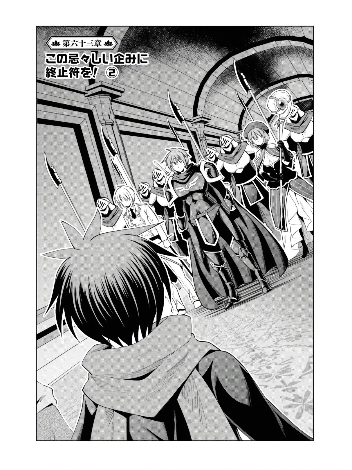 Konosuba Chapter 63 | Kono Subarashii Sekai ni Shukufuku wo! Wiki | Fandom