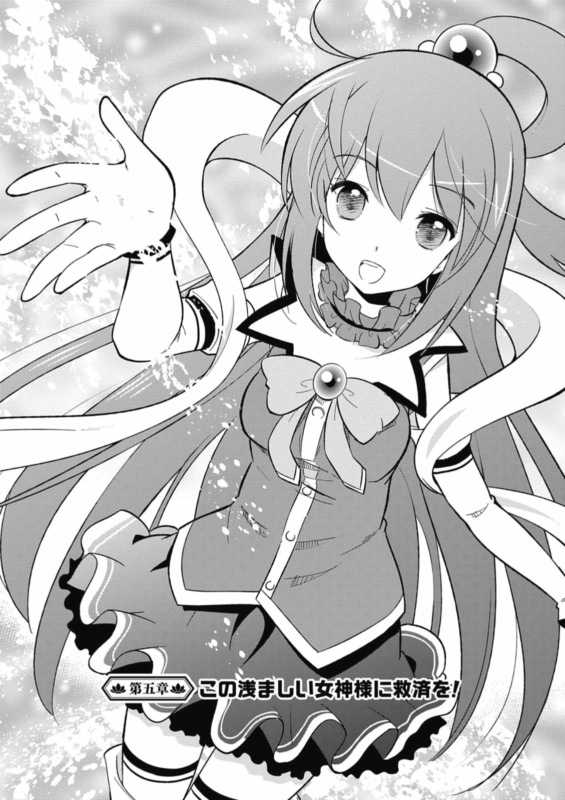 Konosuba Chapter 5 | Kono Subarashii Sekai ni Shukufuku wo! Wiki | Fandom