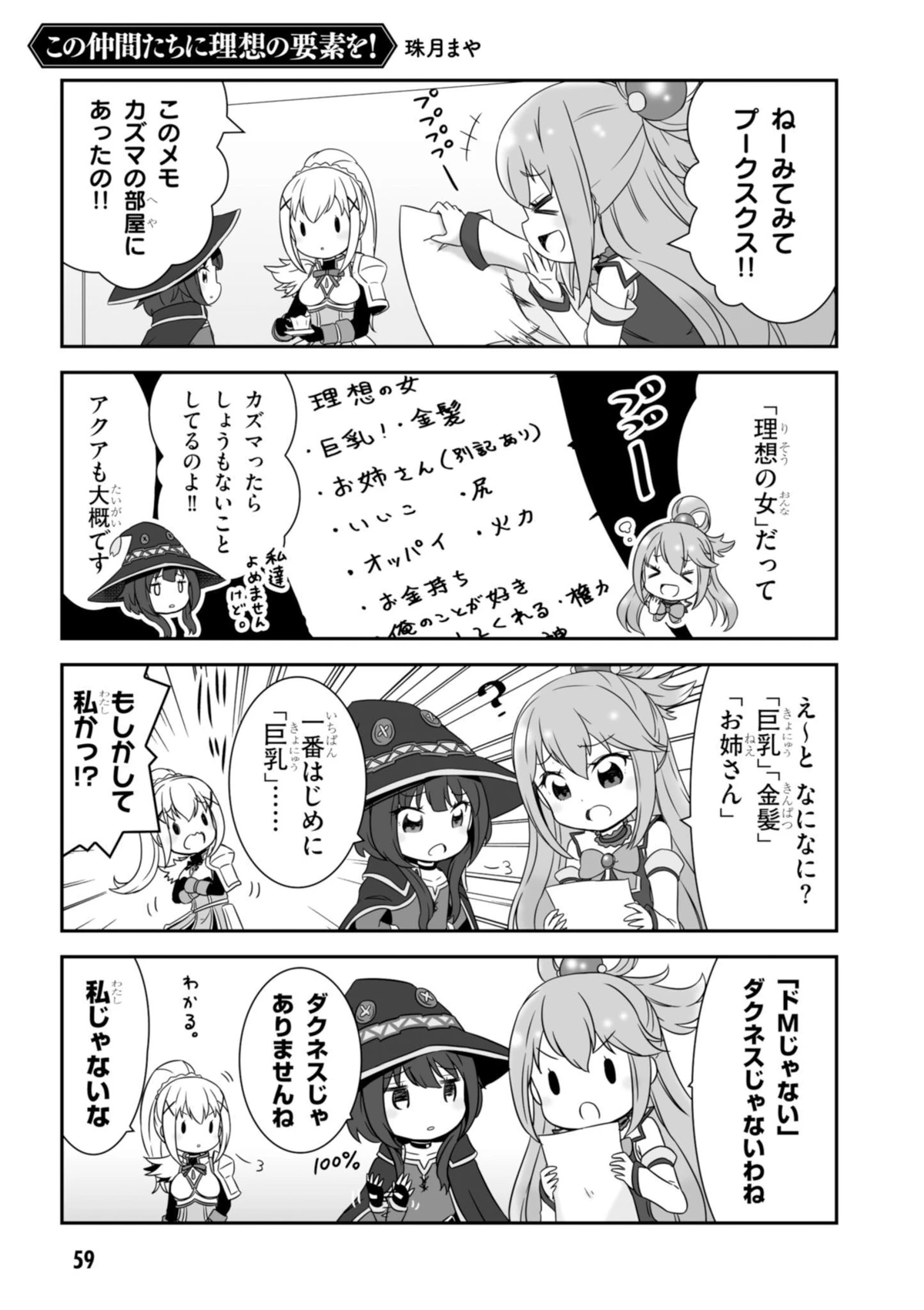 Comic Anthology Chapter 33 | Kono Subarashii Sekai ni Shukufuku wo! Wiki | Fandom