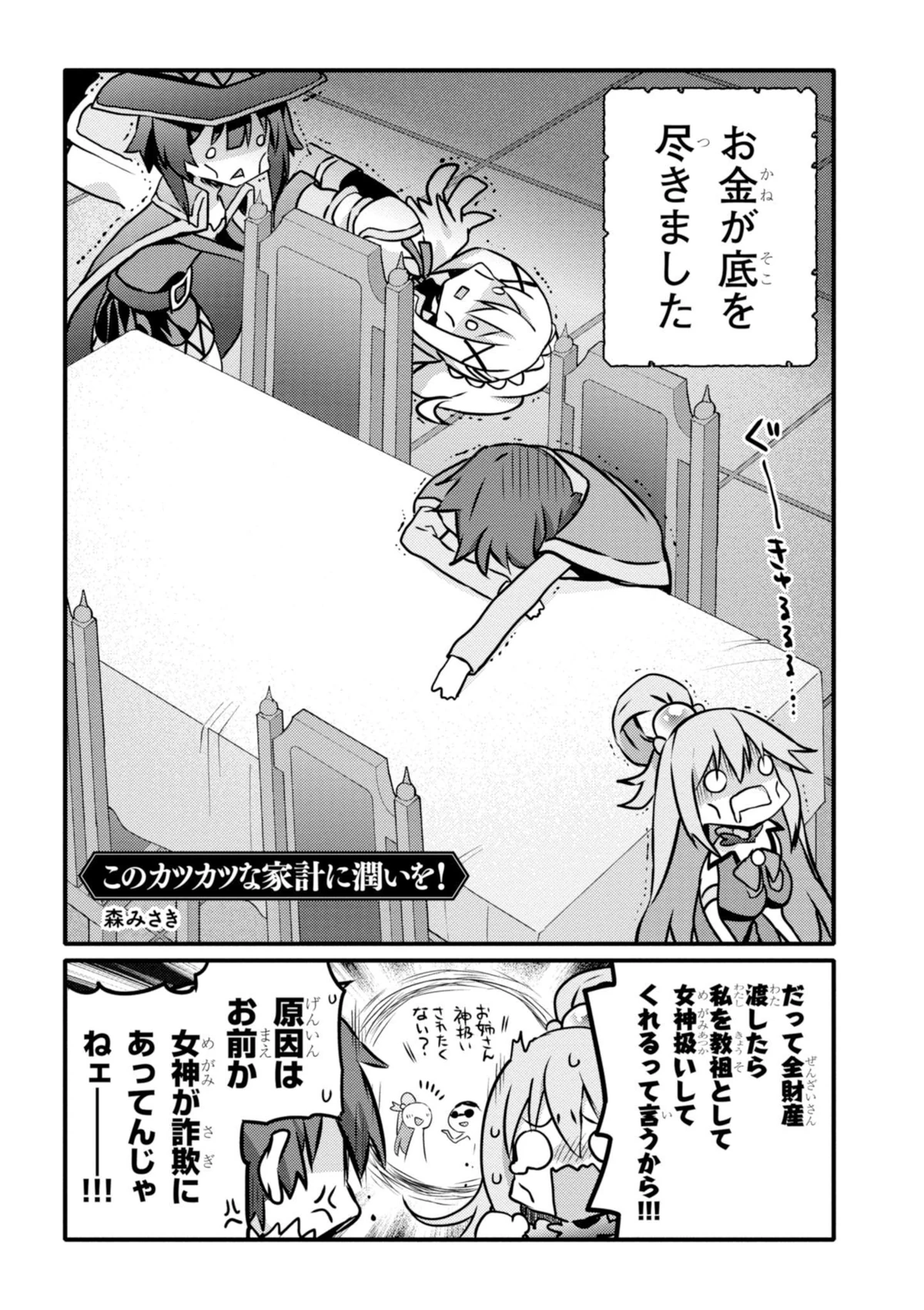 Comic Anthology Chapter 37 | Kono Subarashii Sekai ni Shukufuku wo! Wiki | Fandom