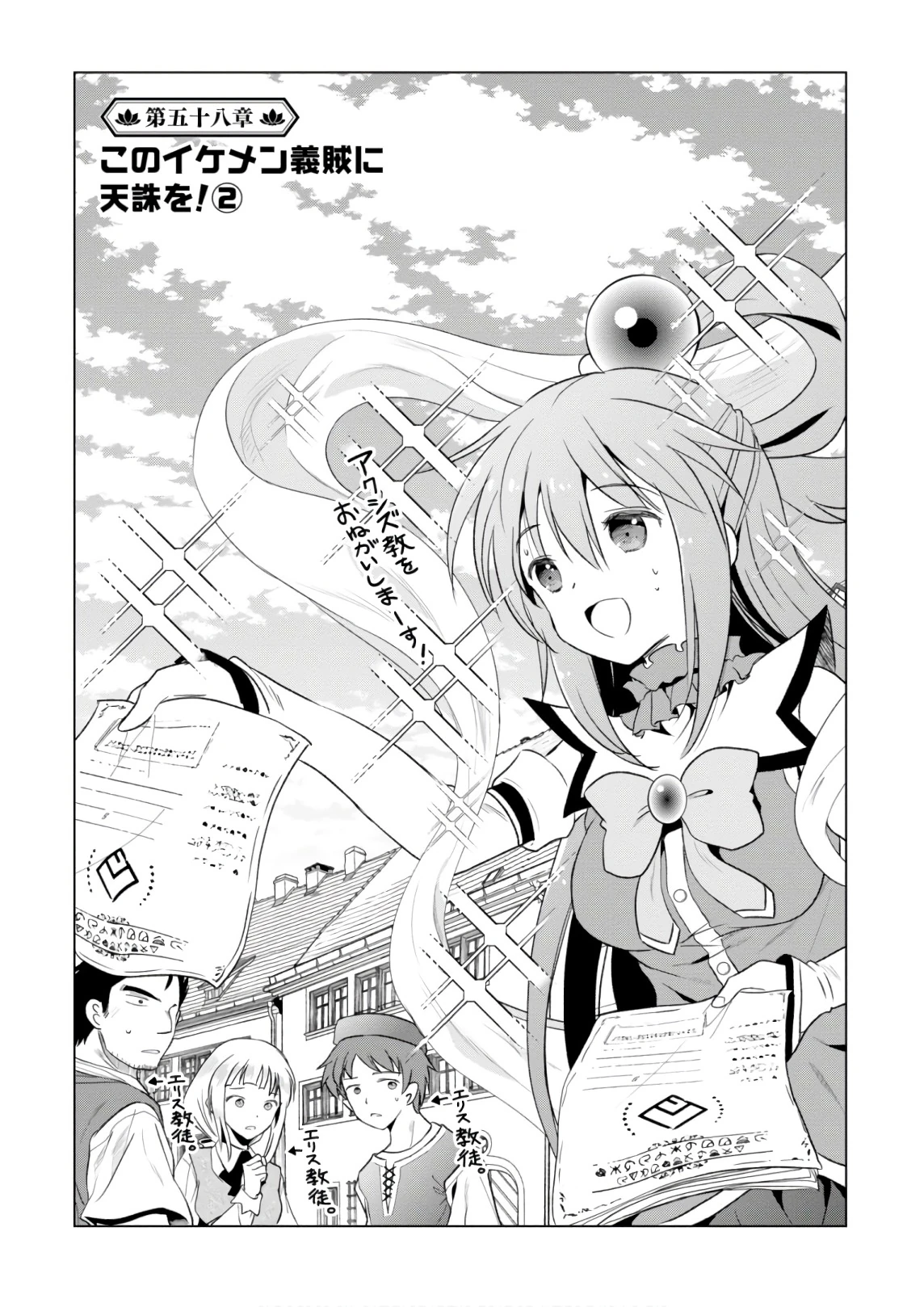 Konosuba Chapter 58 | Kono Subarashii Sekai ni Shukufuku wo! Wiki | Fandom