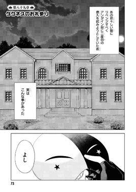 Konosuba Chapter 89 | Kono Subarashii Sekai ni Shukufuku wo! Wiki | Fandom