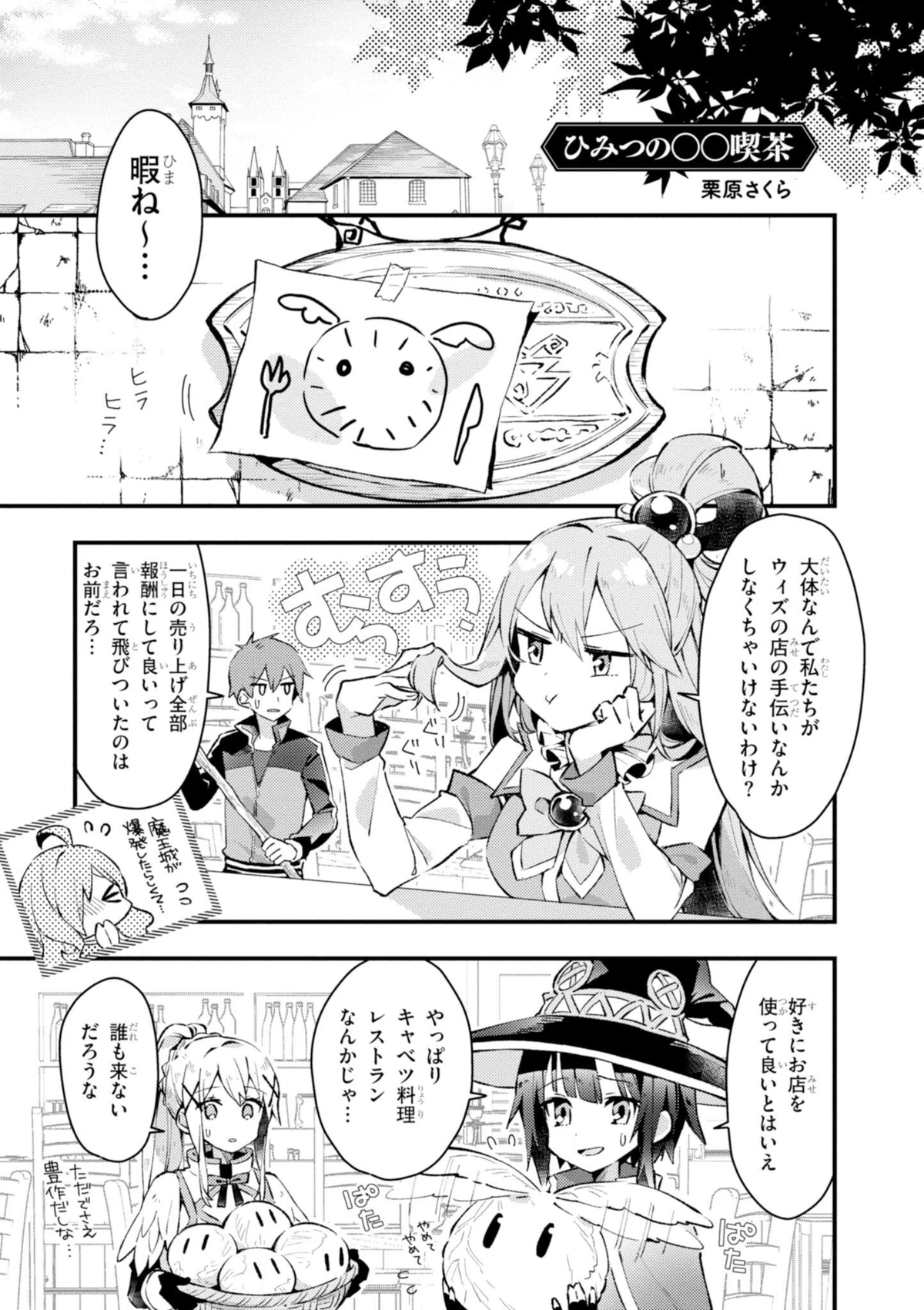 Comic Anthology Chapter 35 | Kono Subarashii Sekai ni Shukufuku wo! Wiki | Fandom