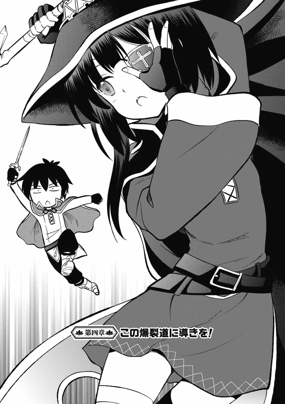 Konosuba Chapter 4 | Kono Subarashii Sekai ni Shukufuku wo! Wiki | Fandom