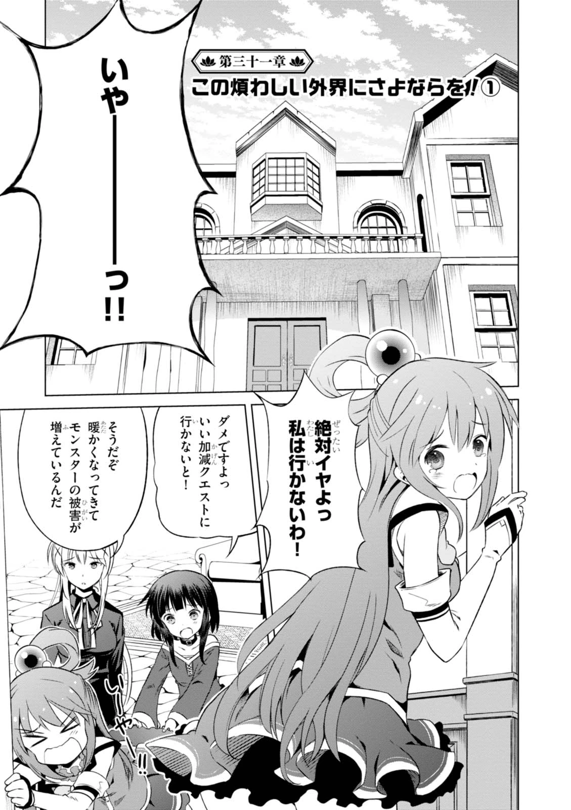 Konosuba Chapter 31 | Kono Subarashii Sekai ni Shukufuku wo! Wiki | Fandom