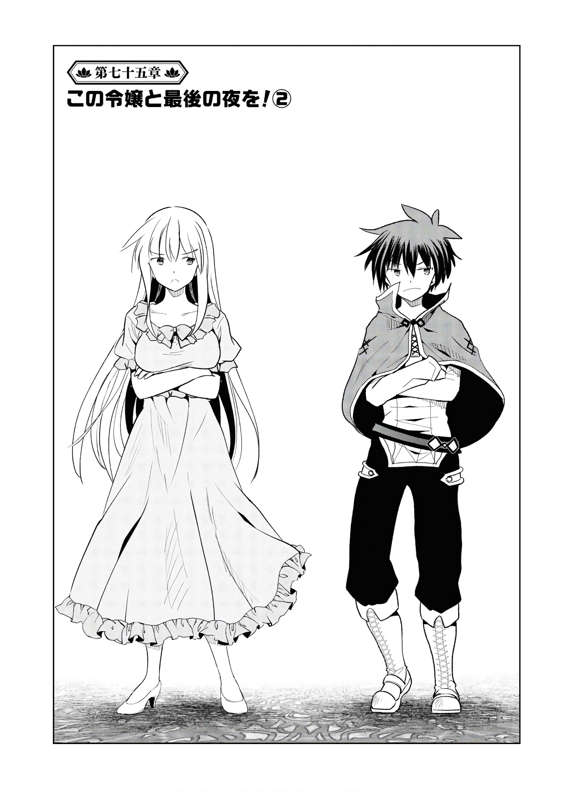 Konosuba Chapter 75 Kono Subarashii Sekai Ni Shukufuku Wo Wiki Fandom