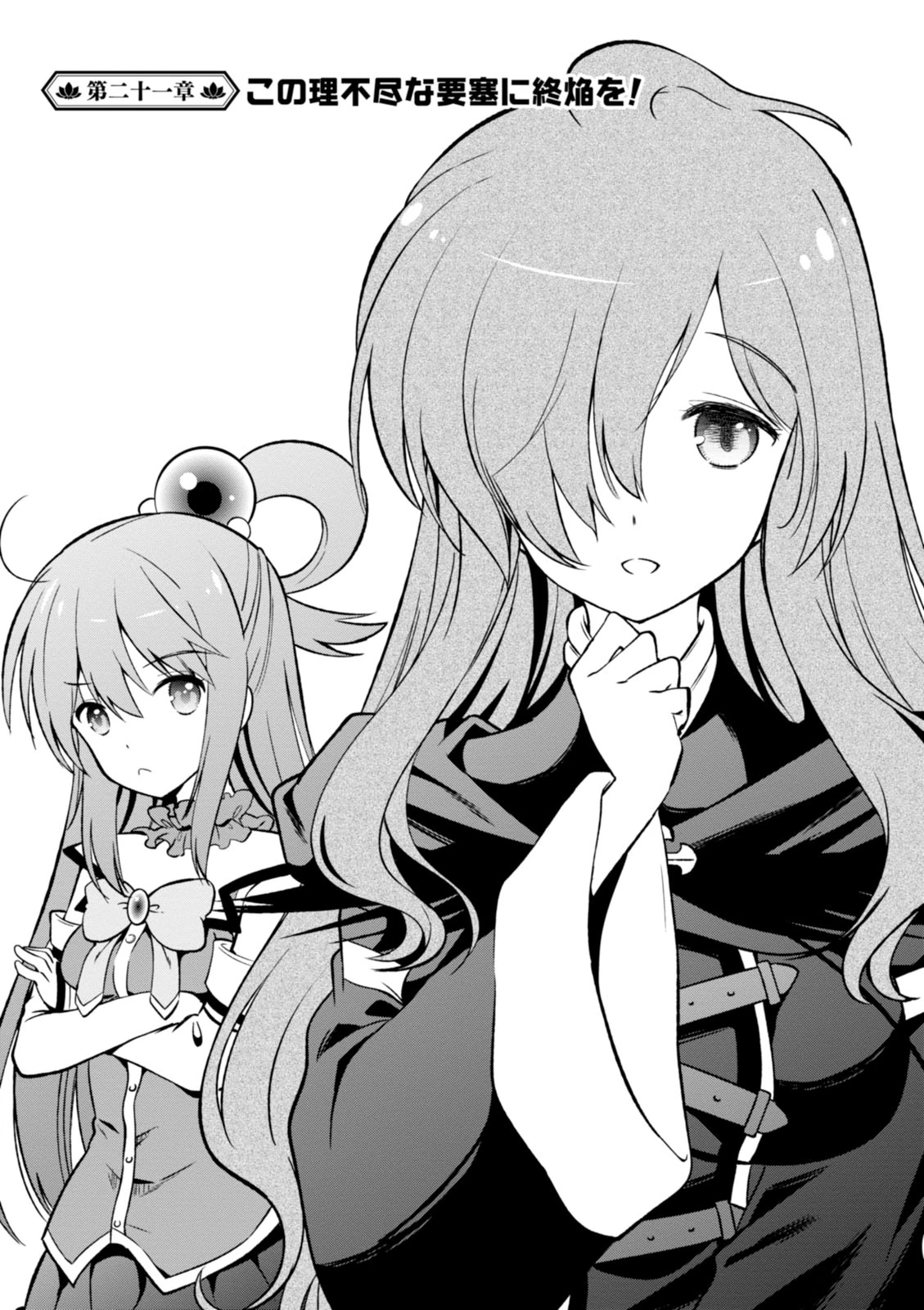 Konosuba Chapter 21 | Kono Subarashii Sekai ni Shukufuku wo! Wiki | Fandom