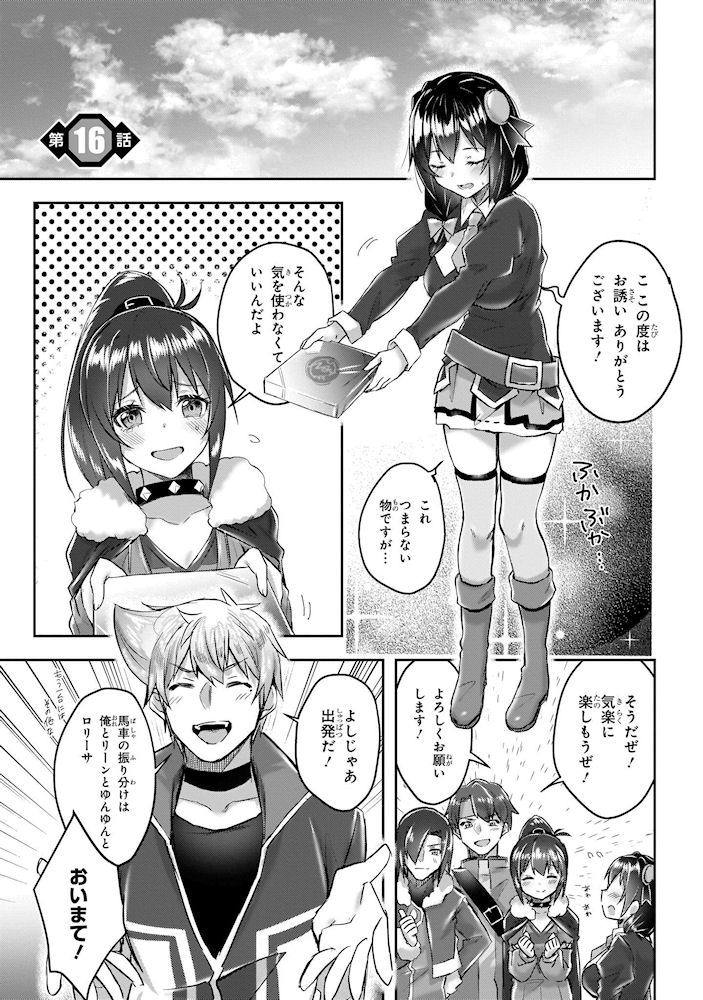 Kyakkou Chapter 16 Kono Subarashii Sekai Ni Shukufuku Wo Wiki Fandom