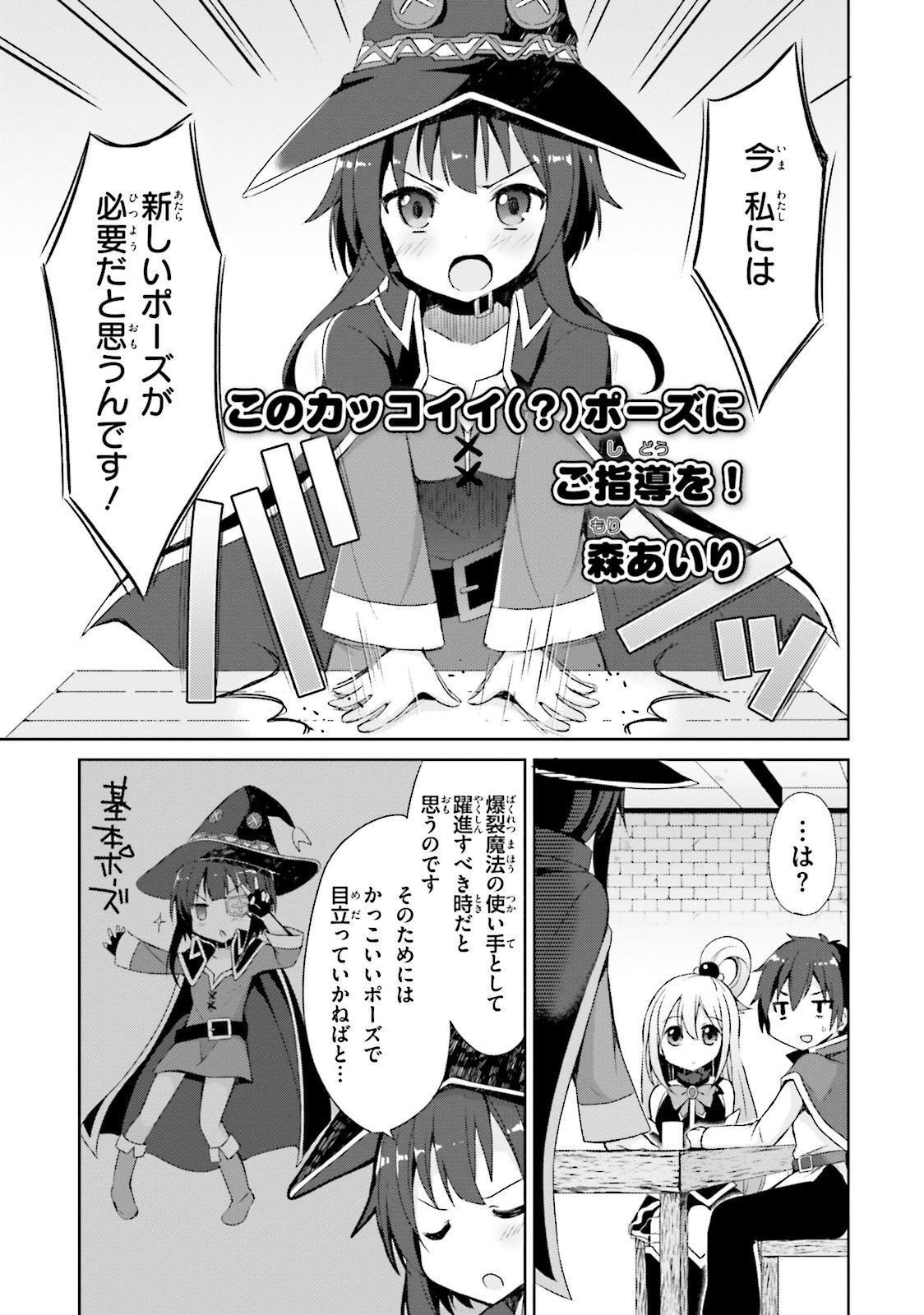 Megumin Anthology Chapter 5 | Kono Subarashii Sekai ni Shukufuku wo ...