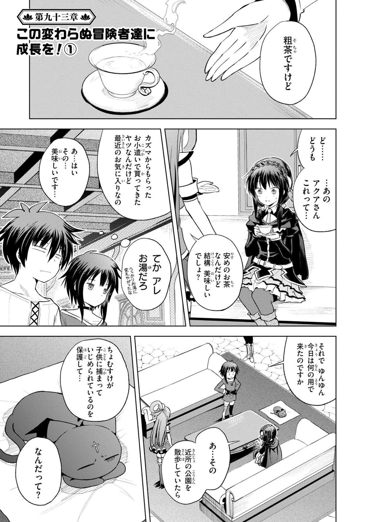 Konosuba Chapter 93 Kono Subarashii Sekai Ni Shukufuku Wo Wiki Fandom