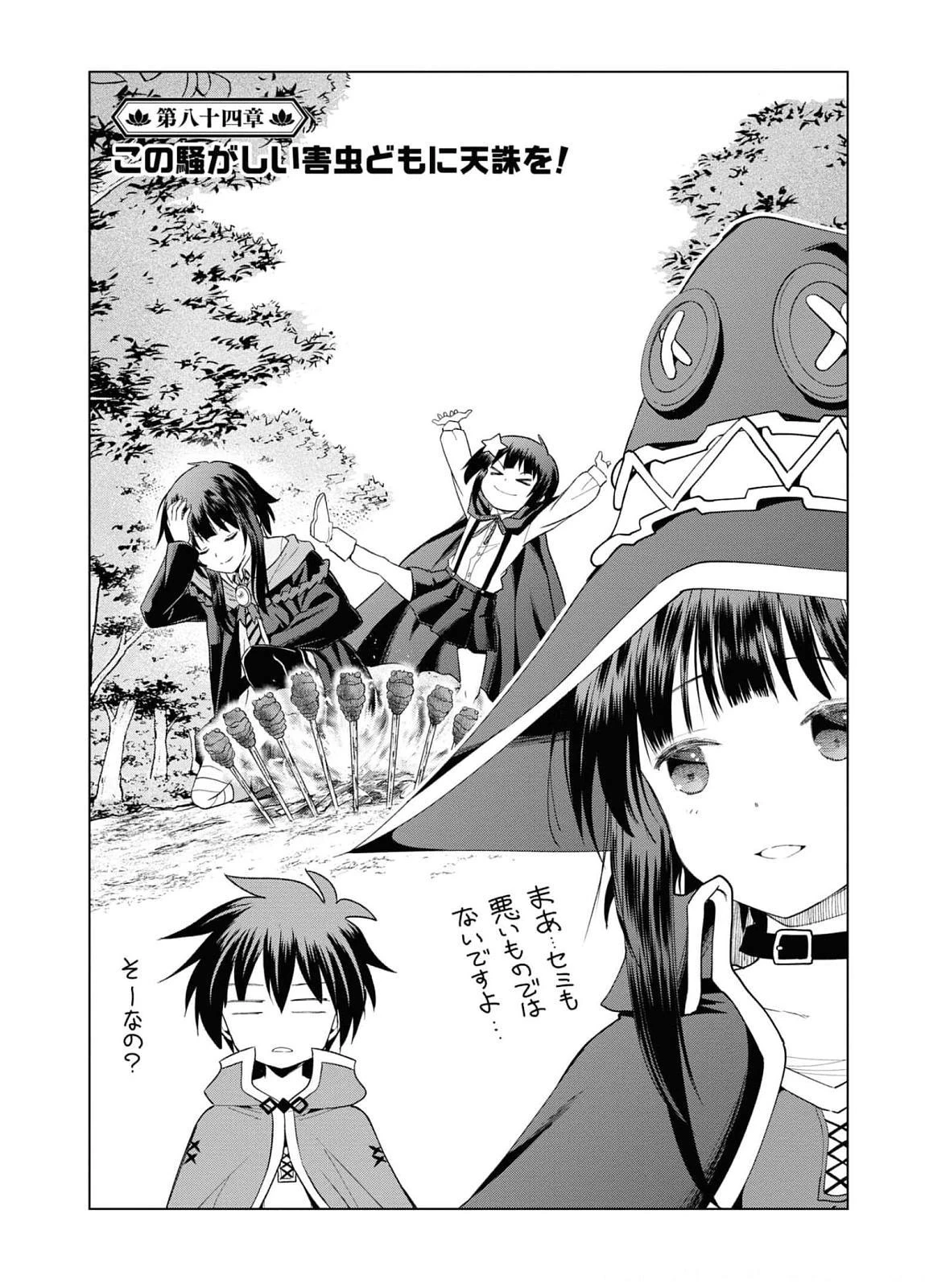 Konosuba Chapter 84 | Kono Subarashii Sekai ni Shukufuku wo! Wiki | Fandom