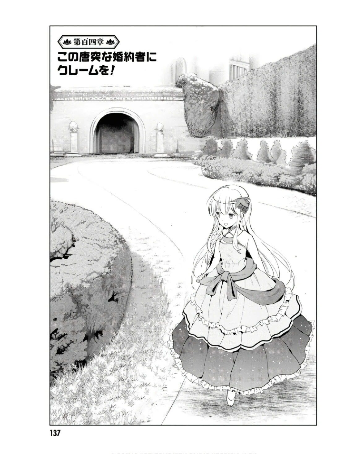 Konosuba Chapter 104 | Kono Subarashii Sekai ni Shukufuku wo! Wiki | Fandom