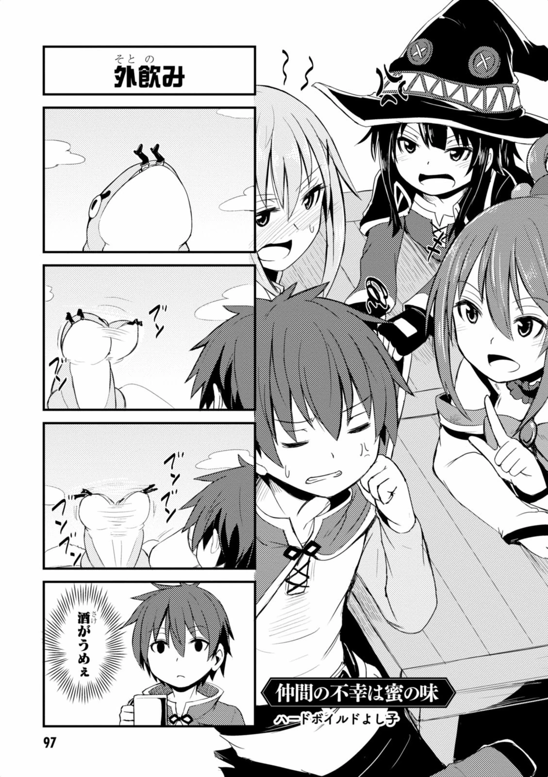 Comic Anthology Chapter 17 | Kono Subarashii Sekai ni Shukufuku wo! Wiki | Fandom