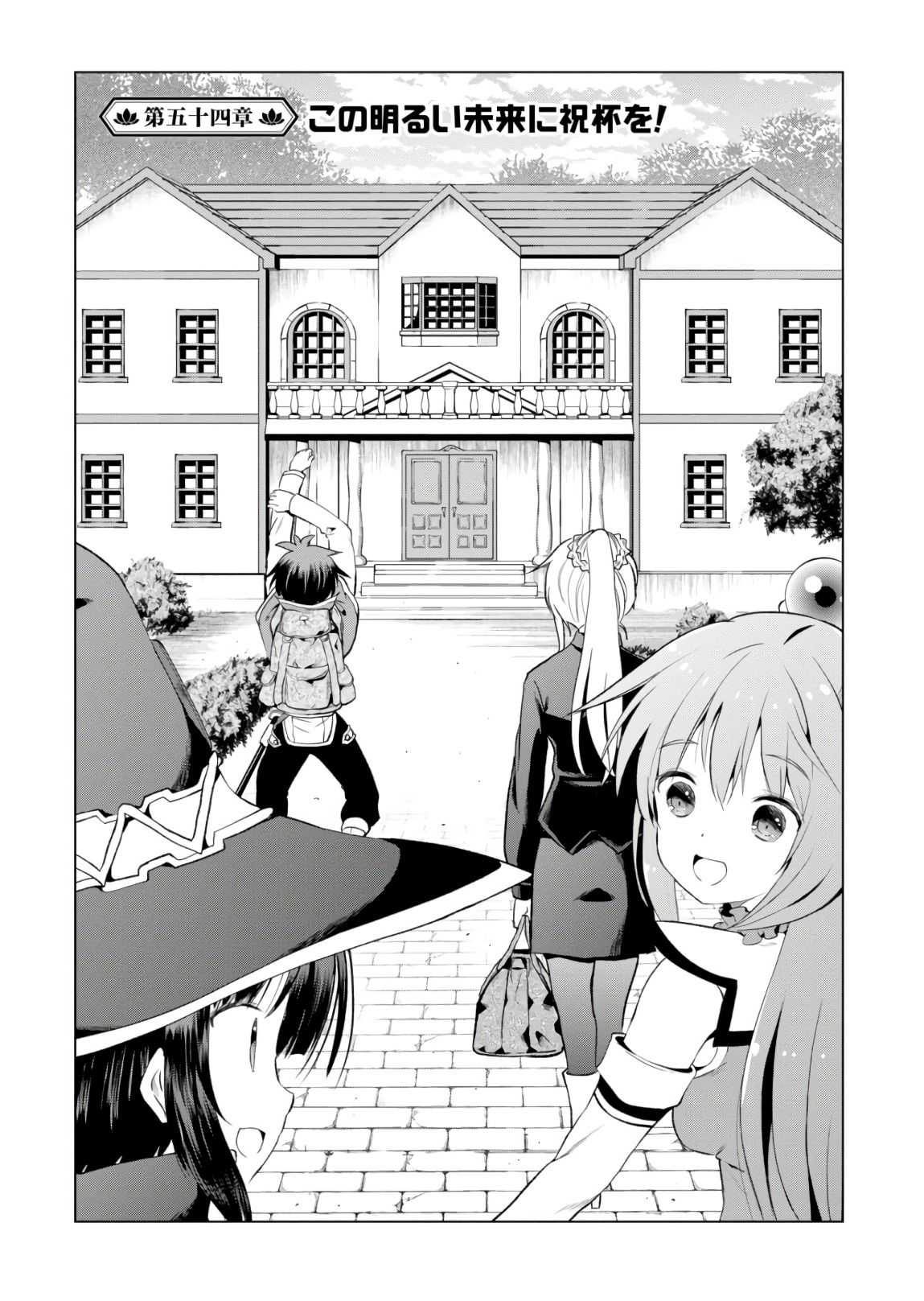 Konosuba Chapter 54 | Kono Subarashii Sekai ni Shukufuku wo! Wiki | Fandom