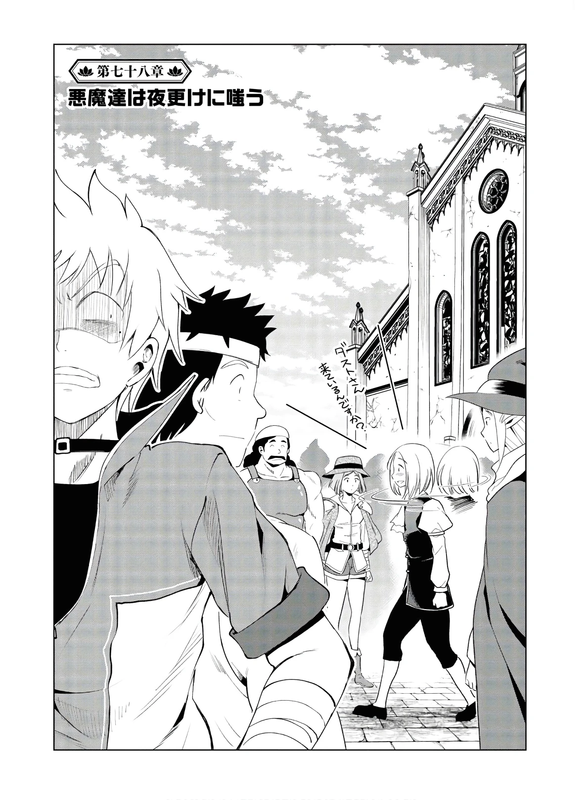 Konosuba Chapter 78 | Kono Subarashii Sekai ni Shukufuku wo! Wiki | Fandom