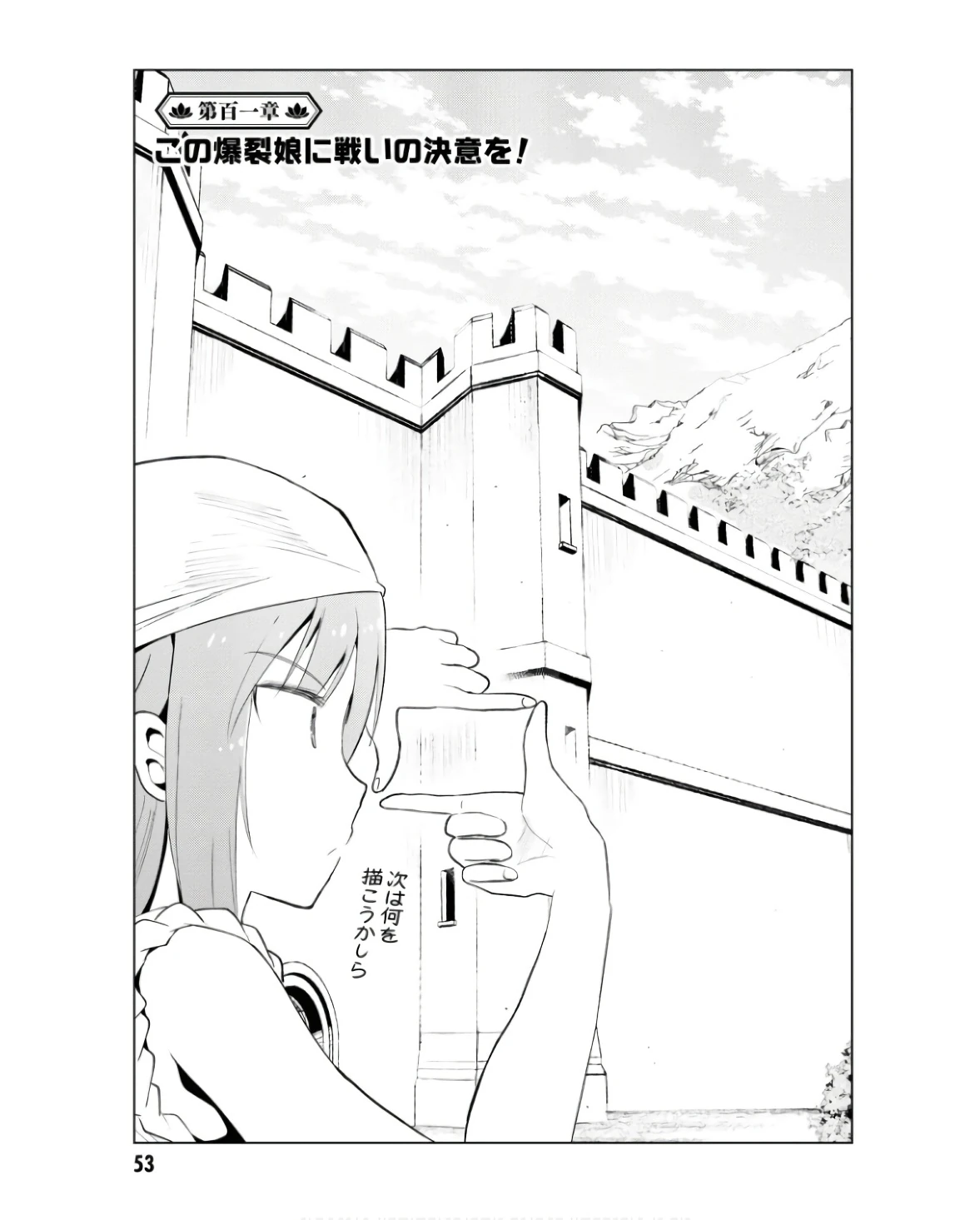 Konosuba Chapter 101 | Kono Subarashii Sekai ni Shukufuku wo! Wiki | Fandom