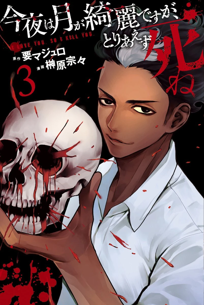 Neibu | Konya wa Tsuki ga Kirei Desuga Toriaezu Shine Wiki | Fandom