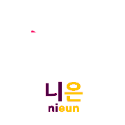 ㄴ | Korean Wiki | Fandom