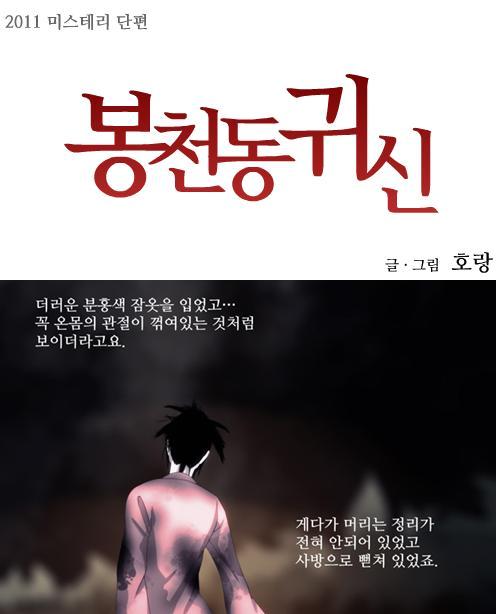 Bongcheon-Dong Ghost | Korean Webtoons Wiki | Fandom