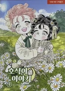 Hosik's Story | Korean Webtoons Wiki | Fandom