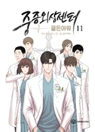 Trauma Center: Golden Hour | Korean Webtoons Wiki | Fandom